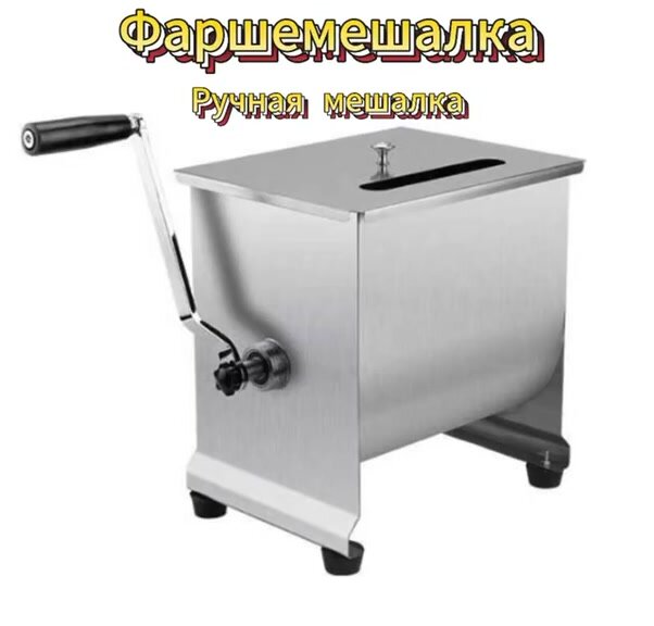 Фаршемешалка — фото 1