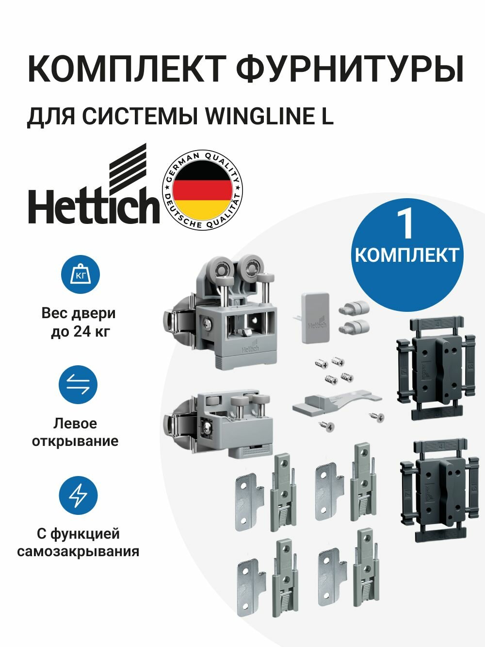 Комплект фурнитуры для складных дверей HETTICH WingLine L левое открывание до 24 кг 1 комплект. Дверь гармошка в шкаф для одежды
