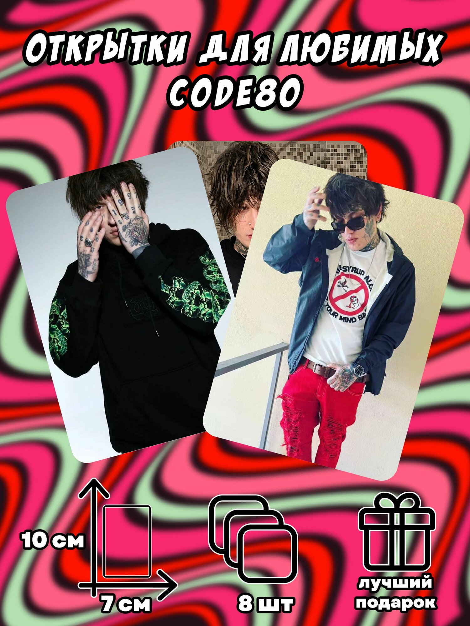 Мини-открытки Code80 Код 80 Code10