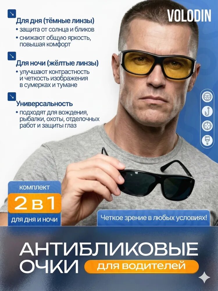 Антибликовые очки для водителя, Volodin, 2 шт, очки для вождения мужские