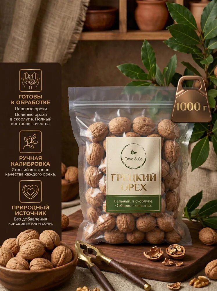 Грецкий орех отборный в скорлупе 1000 г