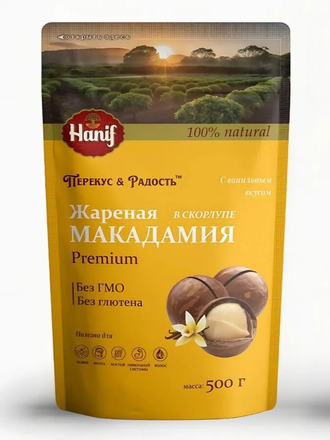 Макадамия орех в скорлупе жареная 500г