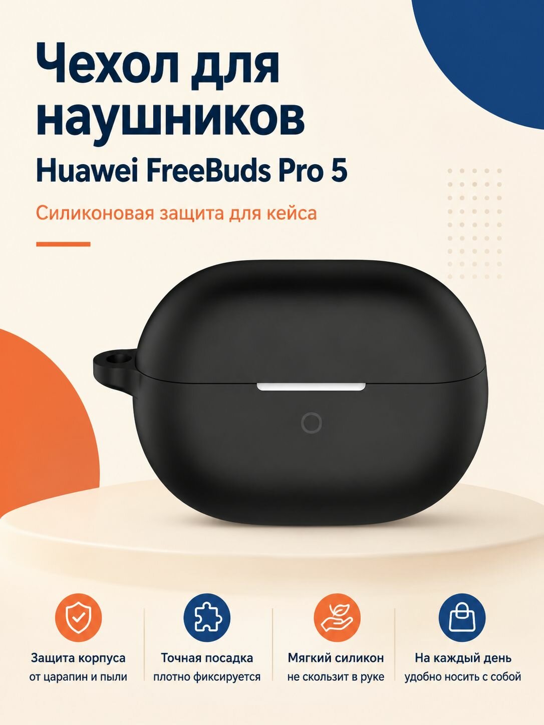 Чехол для наушников Huawei Freebuds Pro 5, силиконовый, противоударный, черный