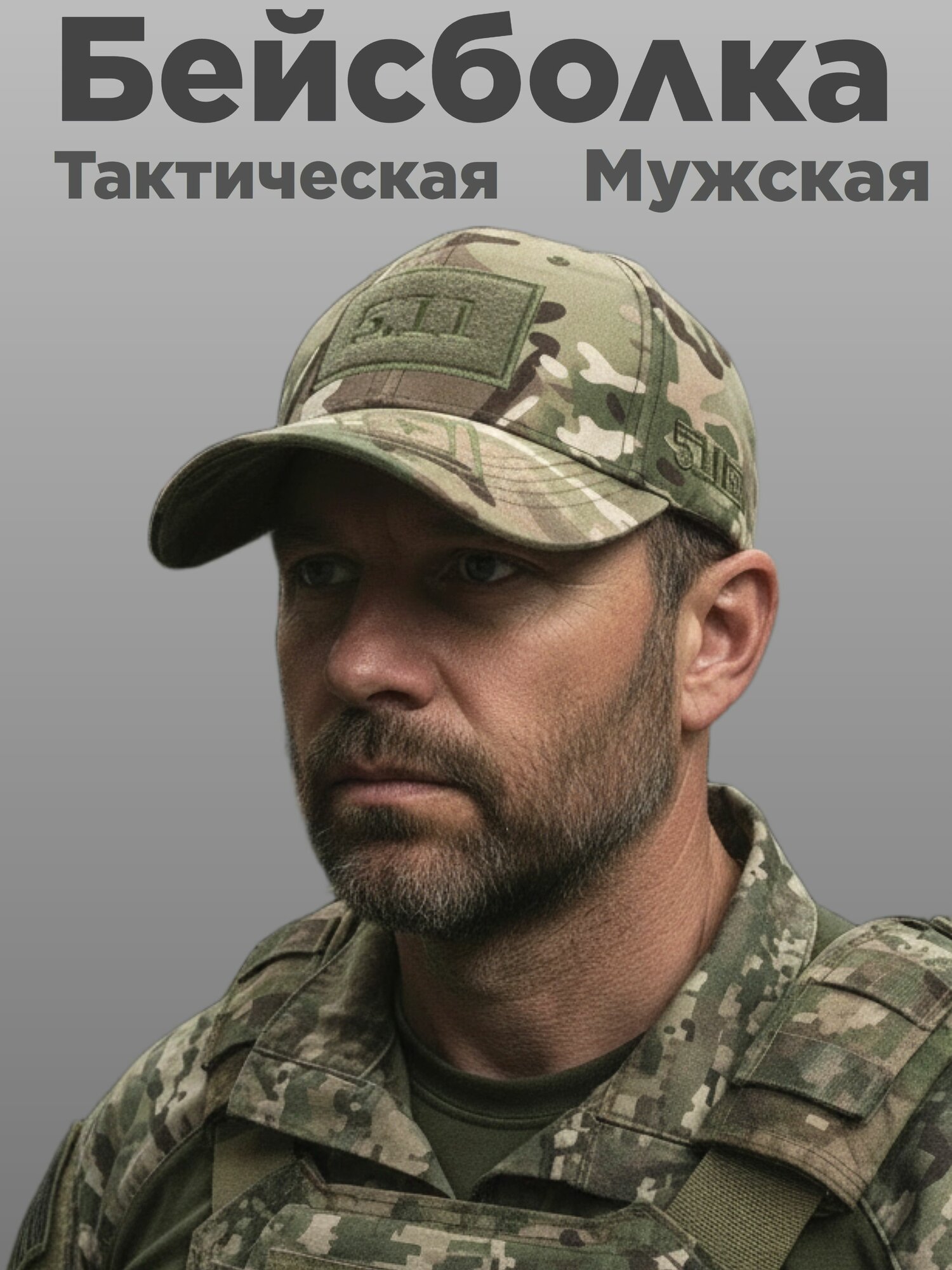 Бейсболка  для мужчин и женщин