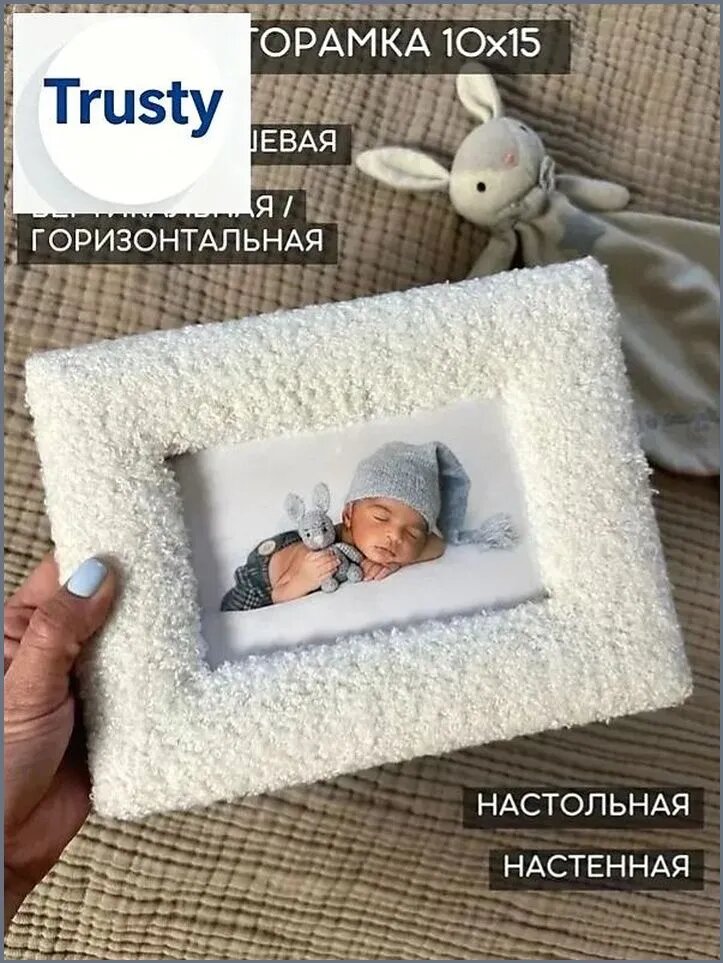 Фоторамка "Фоторамка Рамка для фото 10х15 детская плюшевая_Y", 1 фото