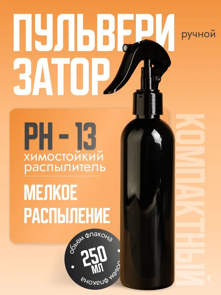 Опрыскиватель садовый рычажный 0,25 л