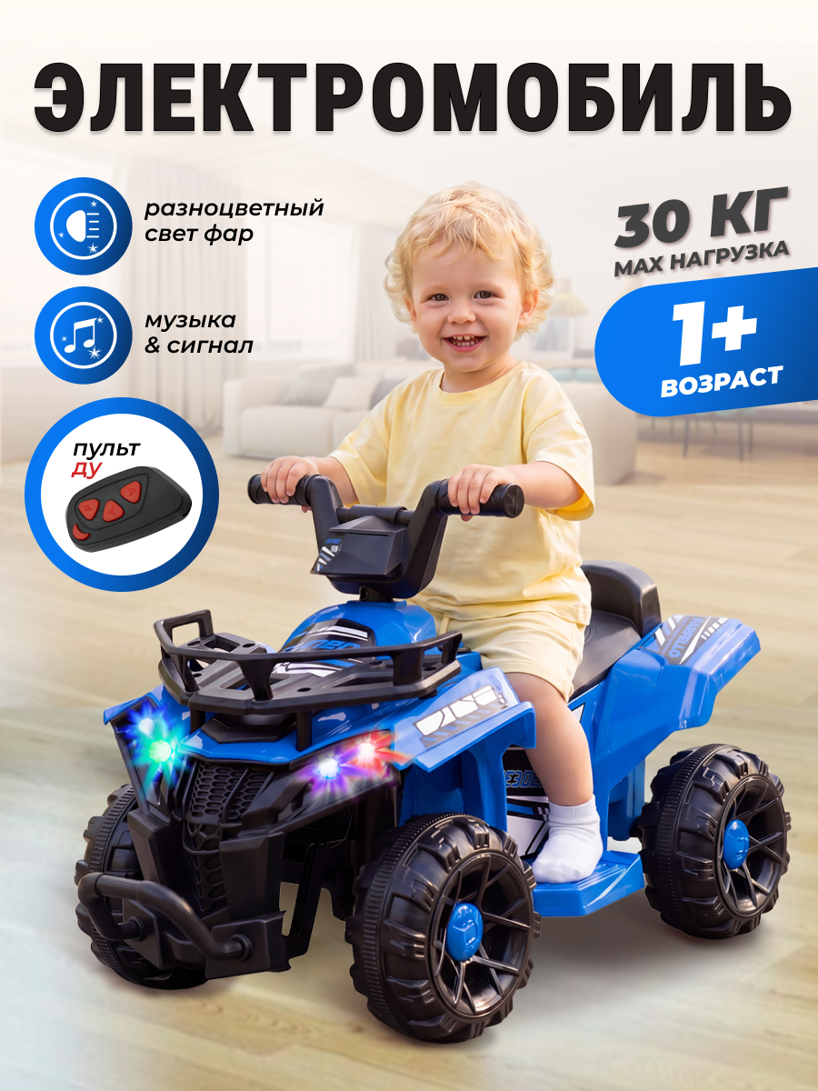Электромобиль-квадроцикл детский Farfello SR700 2026, пульт ДУ, световые и звуковые эффекты, синий
