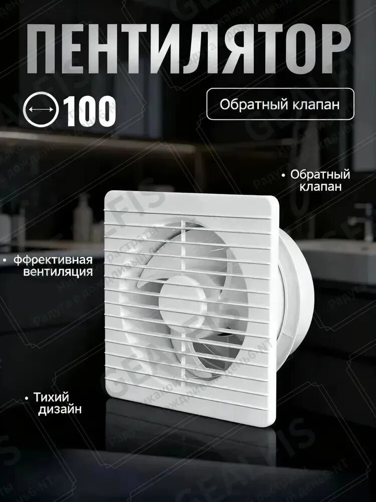 GEALFIS Вытяжной вентилятор 100 мм бесшумный для ванной и туалета: эффективная вентиляция с монтажом без сверления в окно или стену