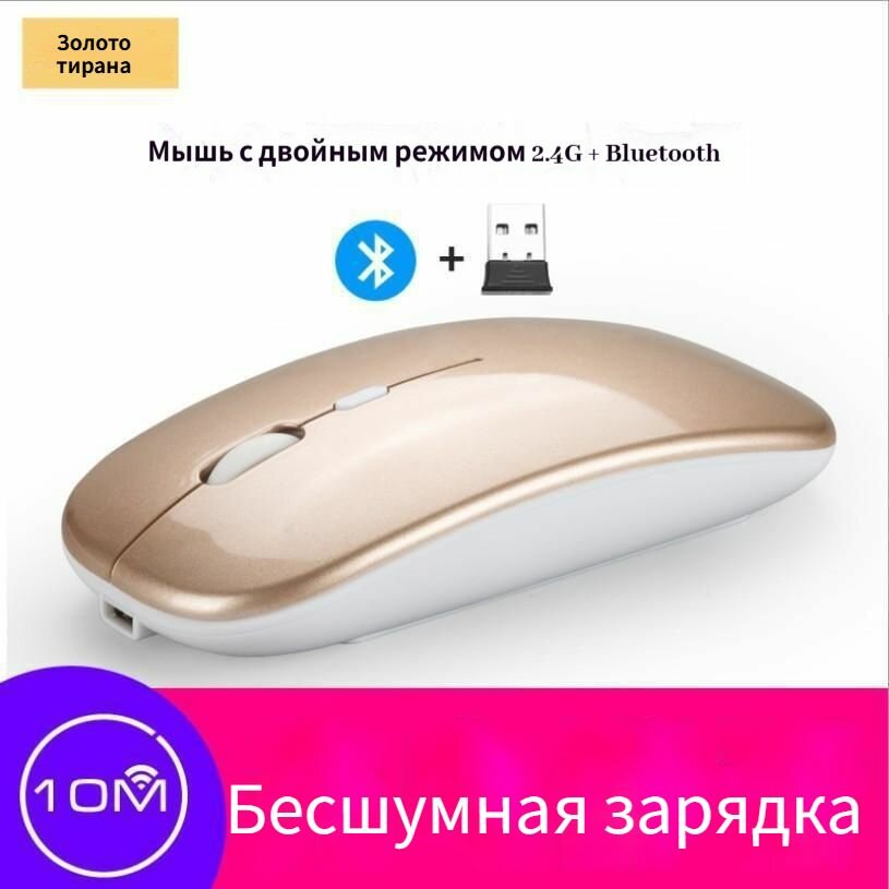 Беспроводная мышь XIFU , оптическая, Bluetooth, 1600 DPI, золотистая