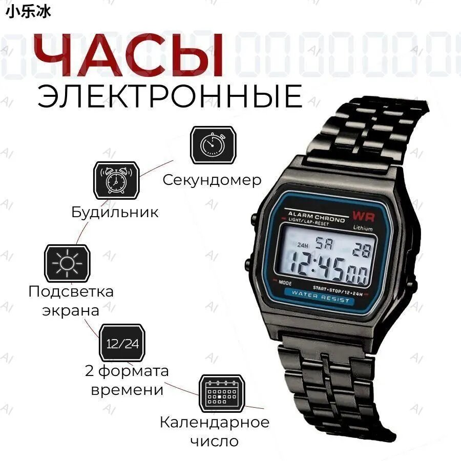 Часы наручные Электронные