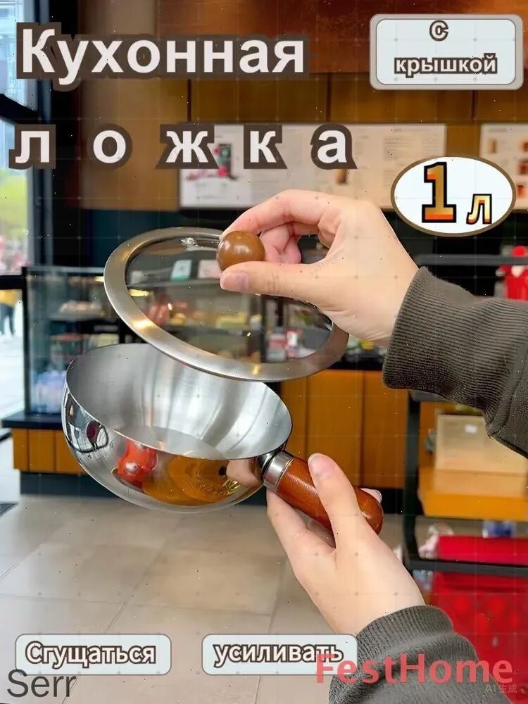 Кухонный ковш, 14 см, 1 л