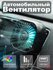 Вентилятор автомобильный, 2.5 Вт