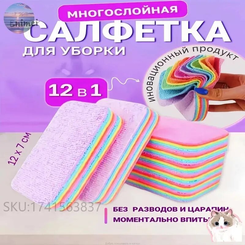 Салфетки для уборки, 12×7×2.5 см, 1 шт.