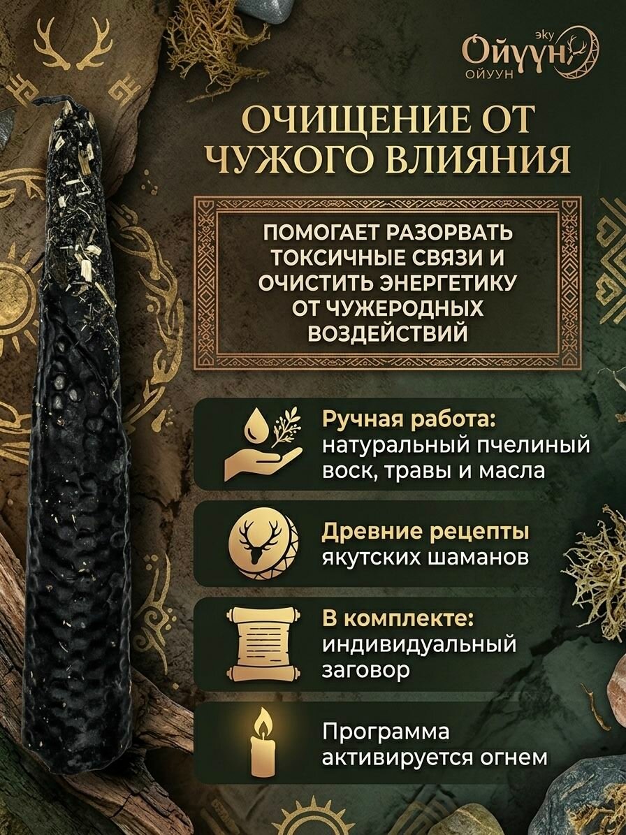Магическая Свеча на очищение от посторонних влияний