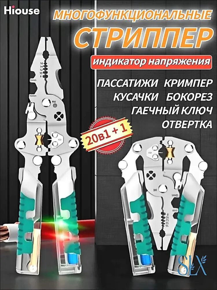 21 в 1 многофункциональный стриппер со встроенным индикатором напряжения и отверткой, пассатижи для электрика, универсальные клещи, намотка/зачистка/обжим и другие функции