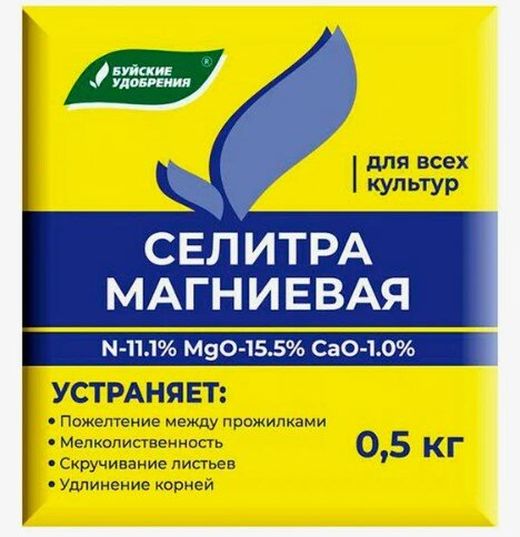 Селитра магниевая 0.5 кг, минеральное удобрение, для всех культур, от хлороза