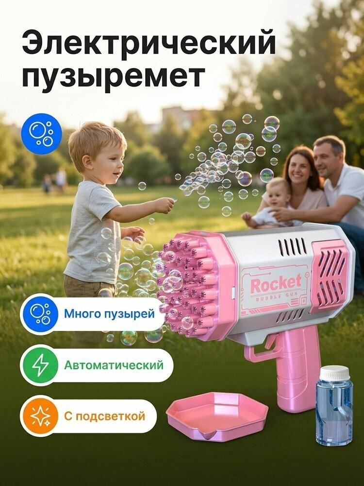 Автоматический пулемет для мыльных пузырей 40 отверстий с подсветкой, Базука на батарейках, игрушка детей