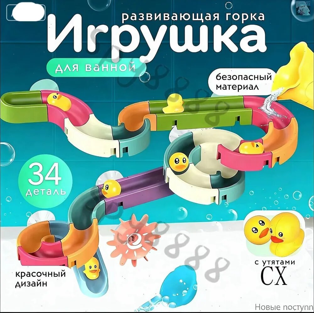 Игрушка для ванной на присосках Горка