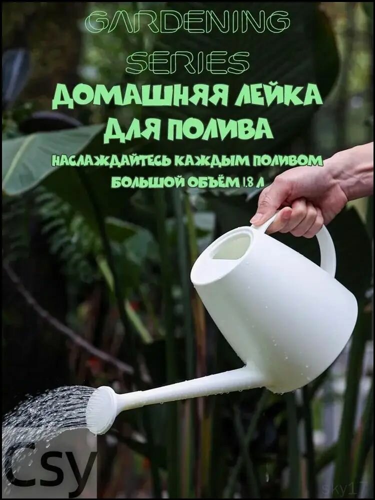 Лейка, 1.8 л 1 шт