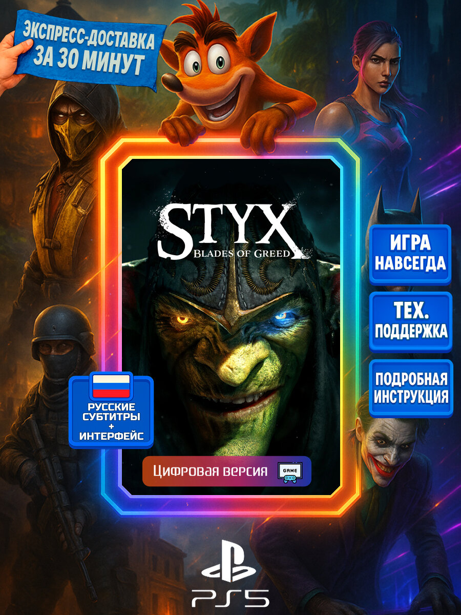 Styx: Blades of Greed PS5 | Моментальная доставка | Русские субтитры и интерфейс | Приключения