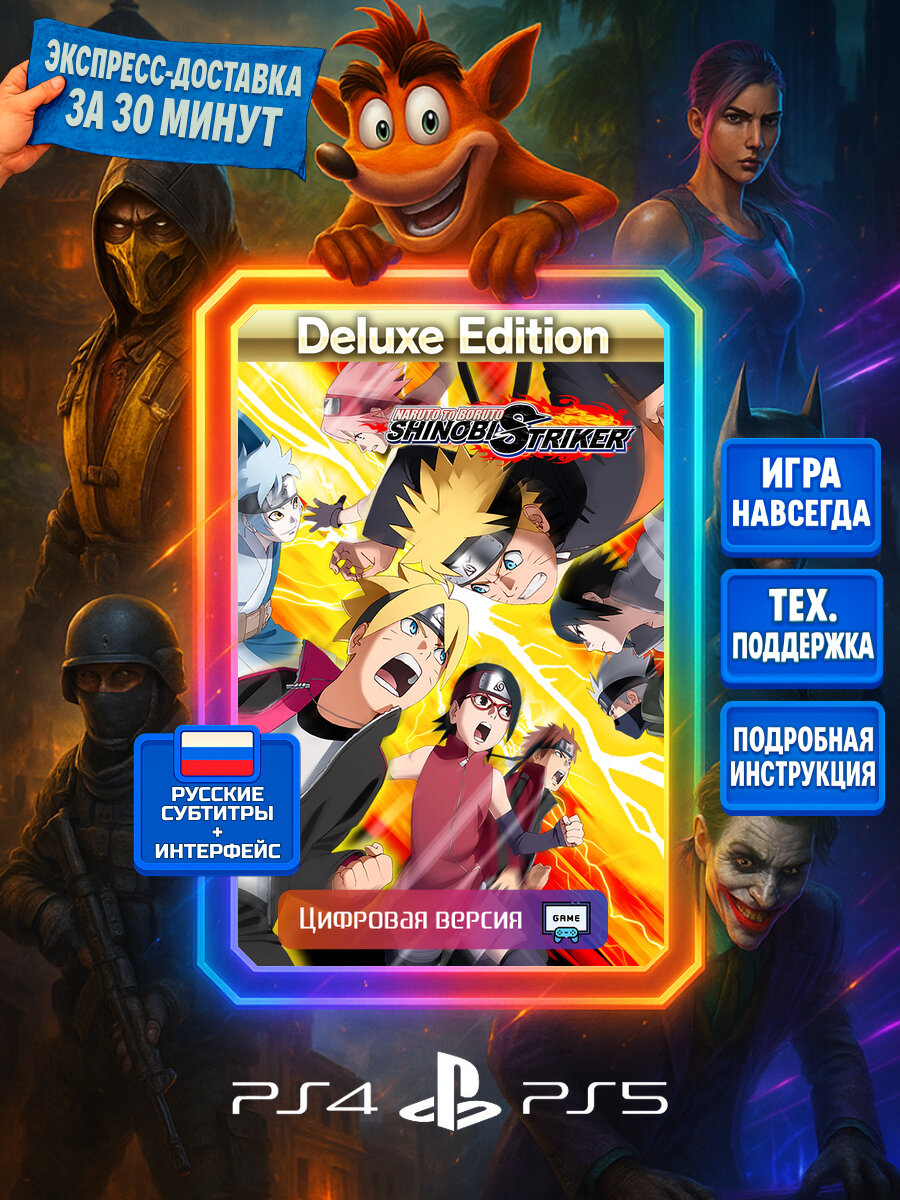 NARUTO TO BORUTO: SHINOBI STRIKER Del. Ed. PS4/PS5 | Моментальная доставка | Русские субтитры и интерфейс | Боевики