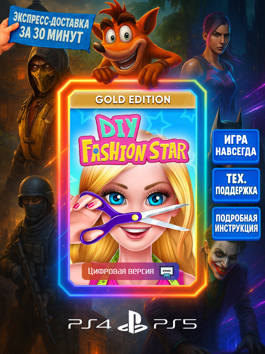 DIY Fashion Star: Gold Ed. PS4/PS5 | Моментальная доставка | Английский язык | Симуляторы