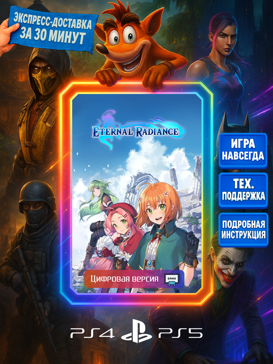 Eternal Radiance PS4/PS5 | Моментальная доставка | Английский язык | Ролевые игры