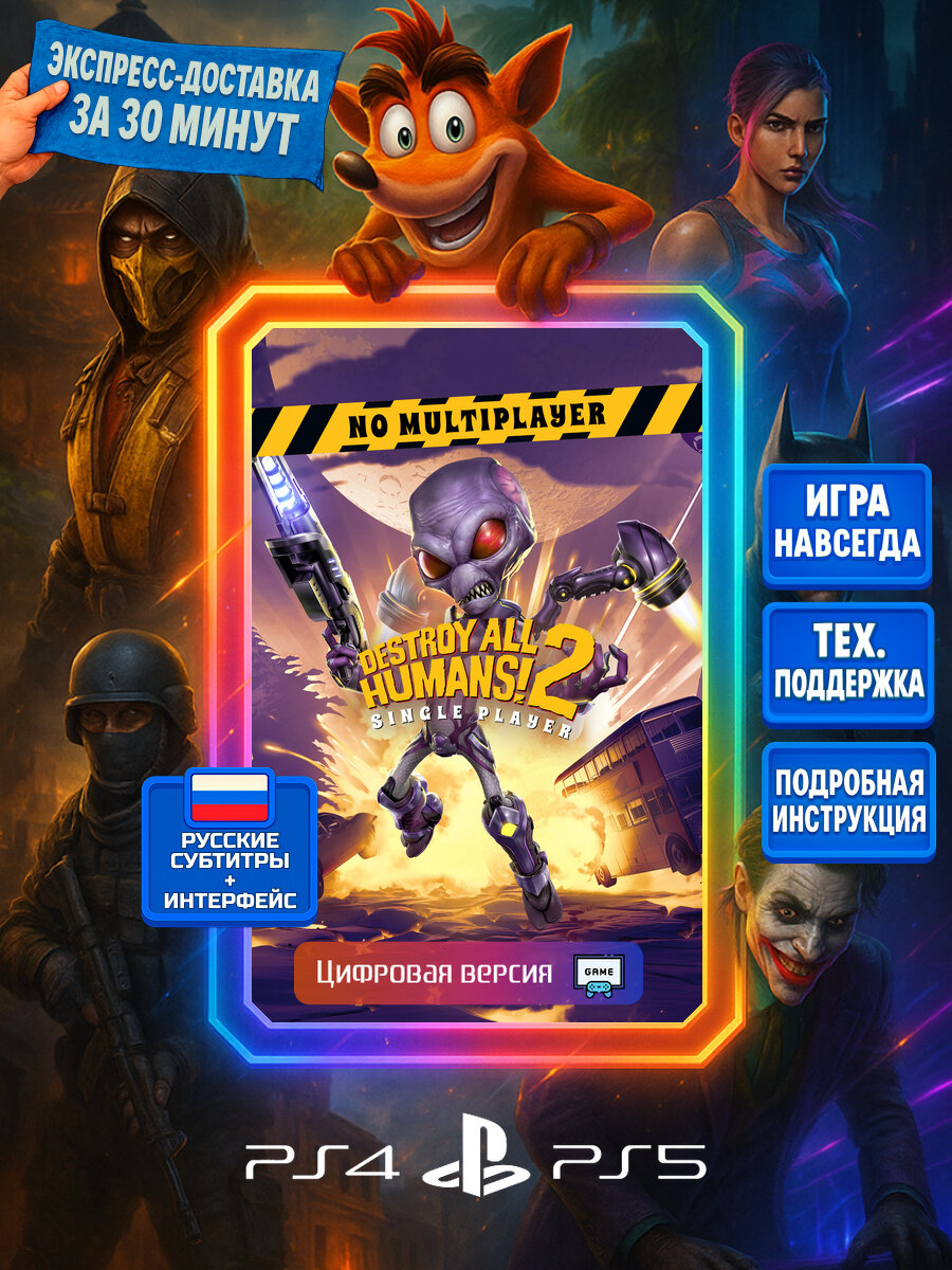 Destroy All Humans! 2 - Reprobed: Single Player PS4/PS5 | Моментальная доставка | Русские субтитры и интерфейс | Боевики