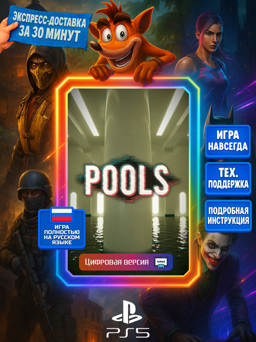 POOLS VR Demo PS5 | Моментальная доставка | Полностью на русском языке | Приключения