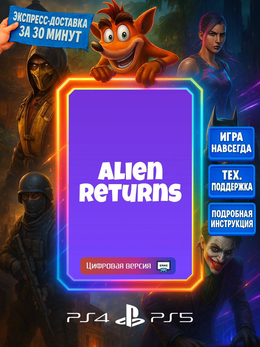 Alien Returns PS4/PS5 | Моментальная доставка | Английский язык | Викторины