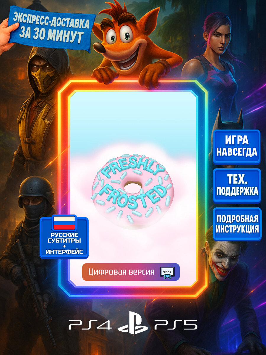 Freshly Frosted PS4/PS5 | Моментальная доставка | Русские субтитры и интерфейс | Головоломки