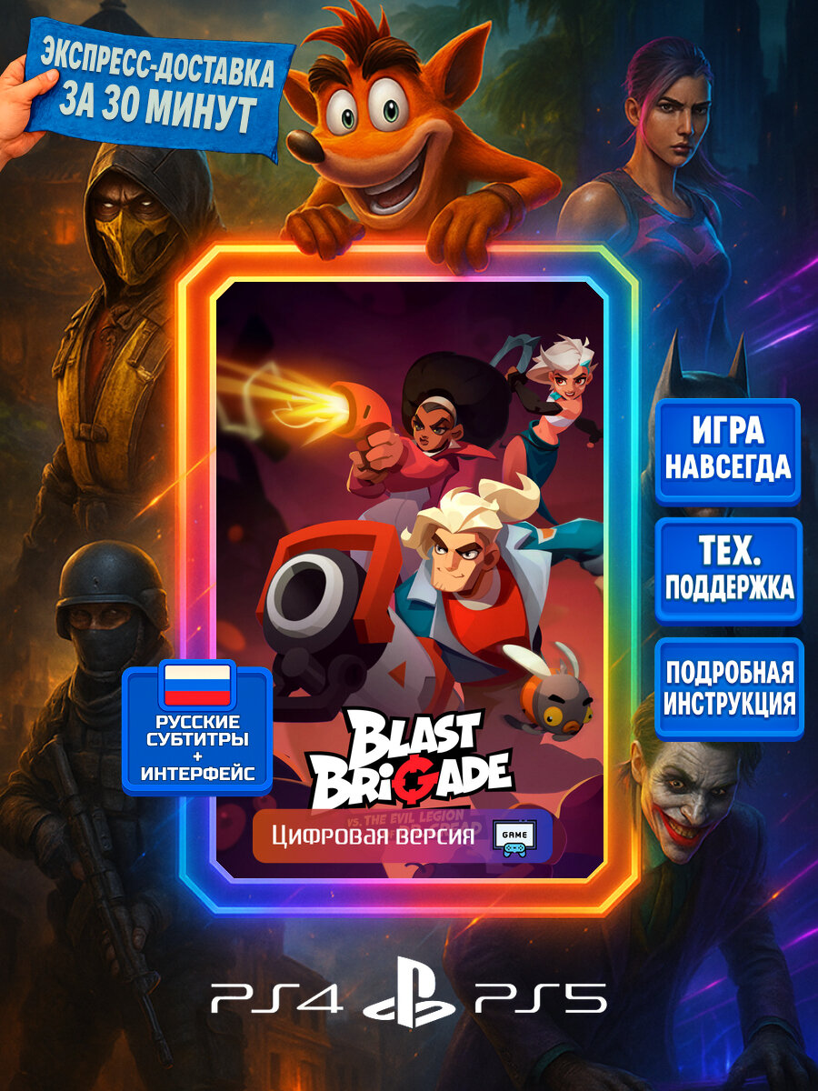 Blast Brigade vs. the Evil Legion of Dr. Cread PS4/PS5 | Моментальная доставка | Русские субтитры и интерфейс | Боевики