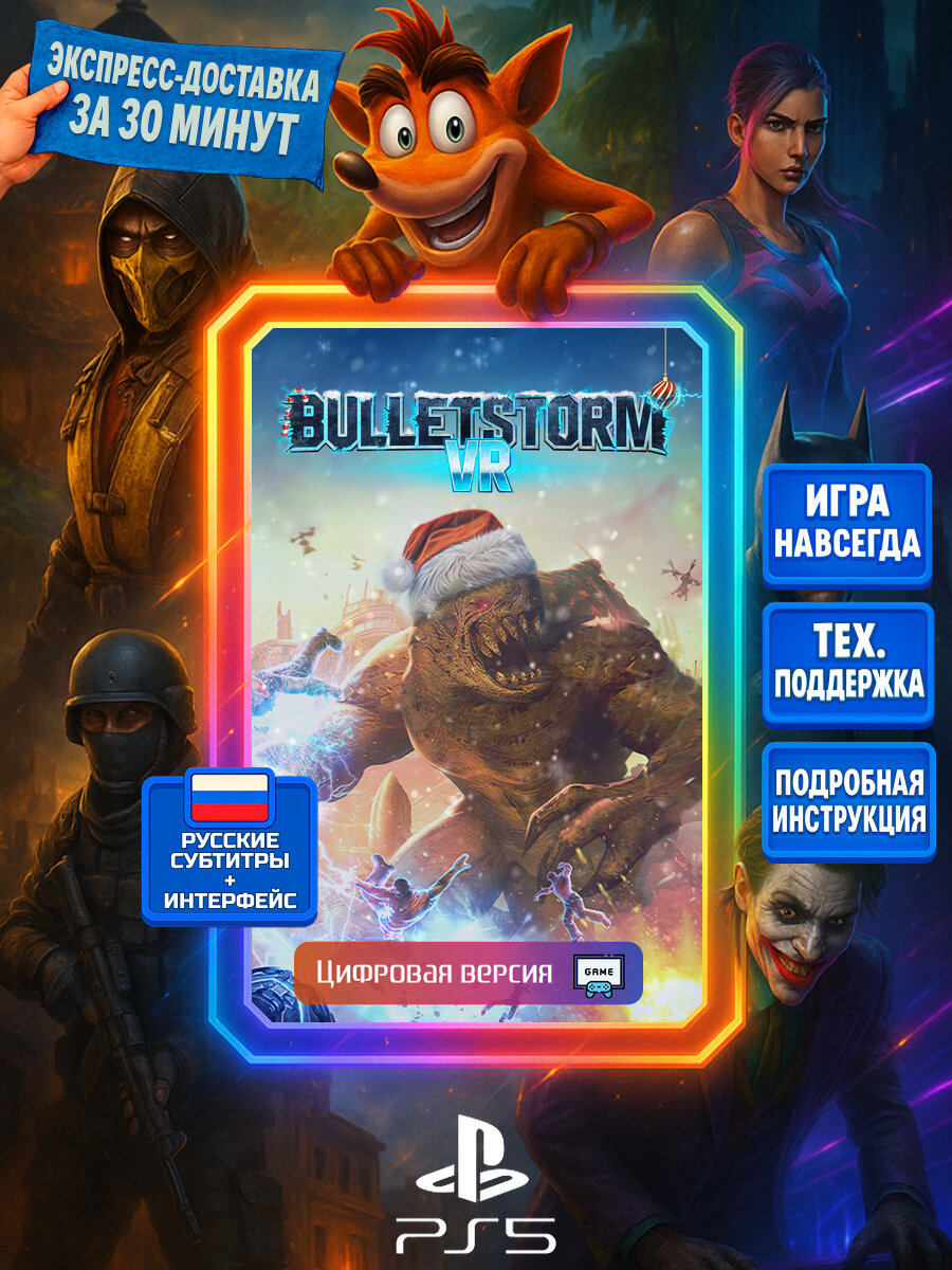 Bulletstorm VR PS5 | Моментальная доставка | Русские субтитры и интерфейс | Боевики