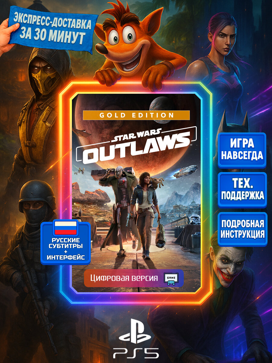 Star Wars Outlaws: Зол. изд. PS5 | Моментальная доставка | Русские субтитры и интерфейс | Приключения