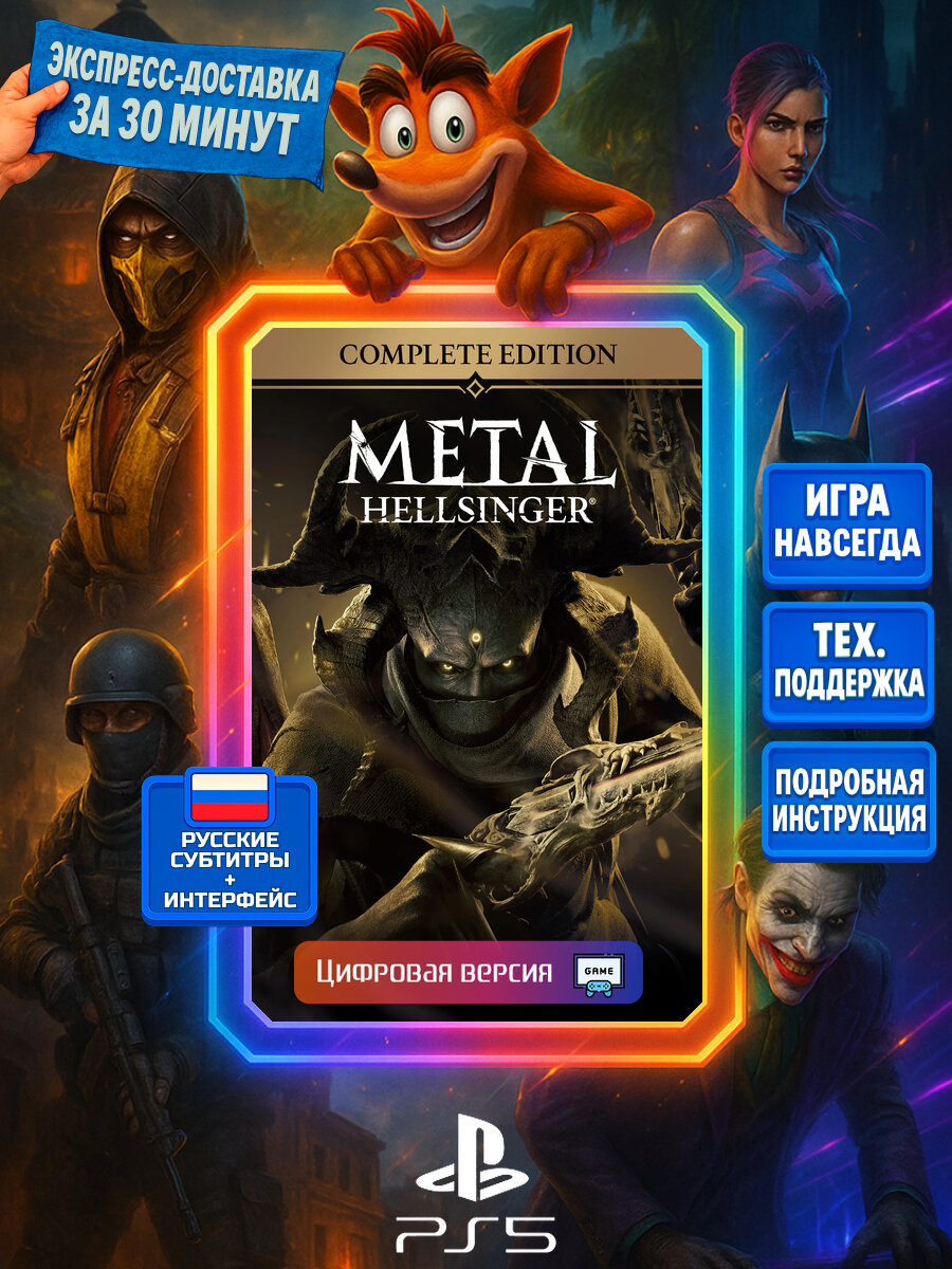 Полный комплект Metal: Hellsinger PS5 | Моментальная доставка | Русские субтитры и интерфейс | Ужасы