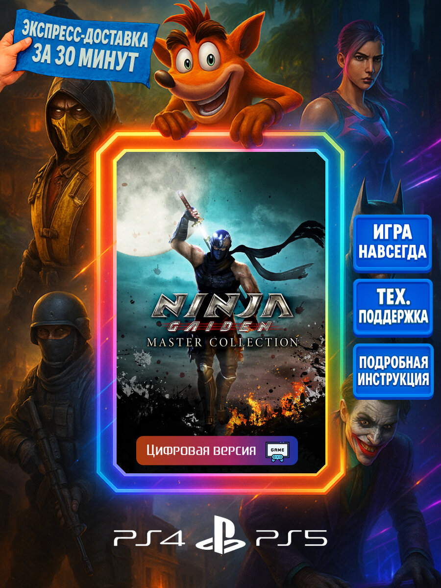 NINJA GAIDEN: Master Coll. PS4/PS5 | Моментальная доставка | Английский язык | Боевики