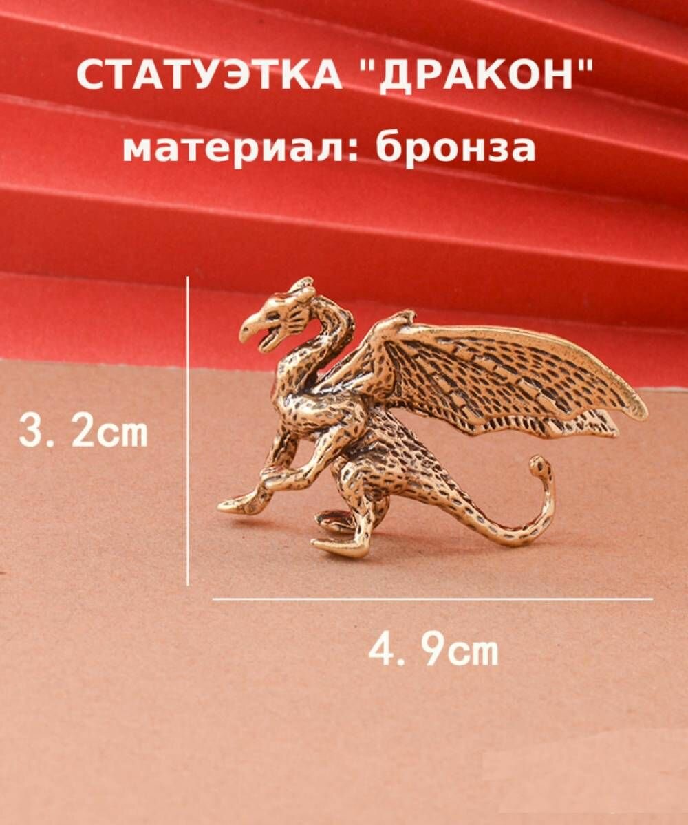 Статуэтка Статуэтка "Дракон" Фен-Шуй бронза (4.9*3.2 см.), высота 3.2 см, длина 4.9 см