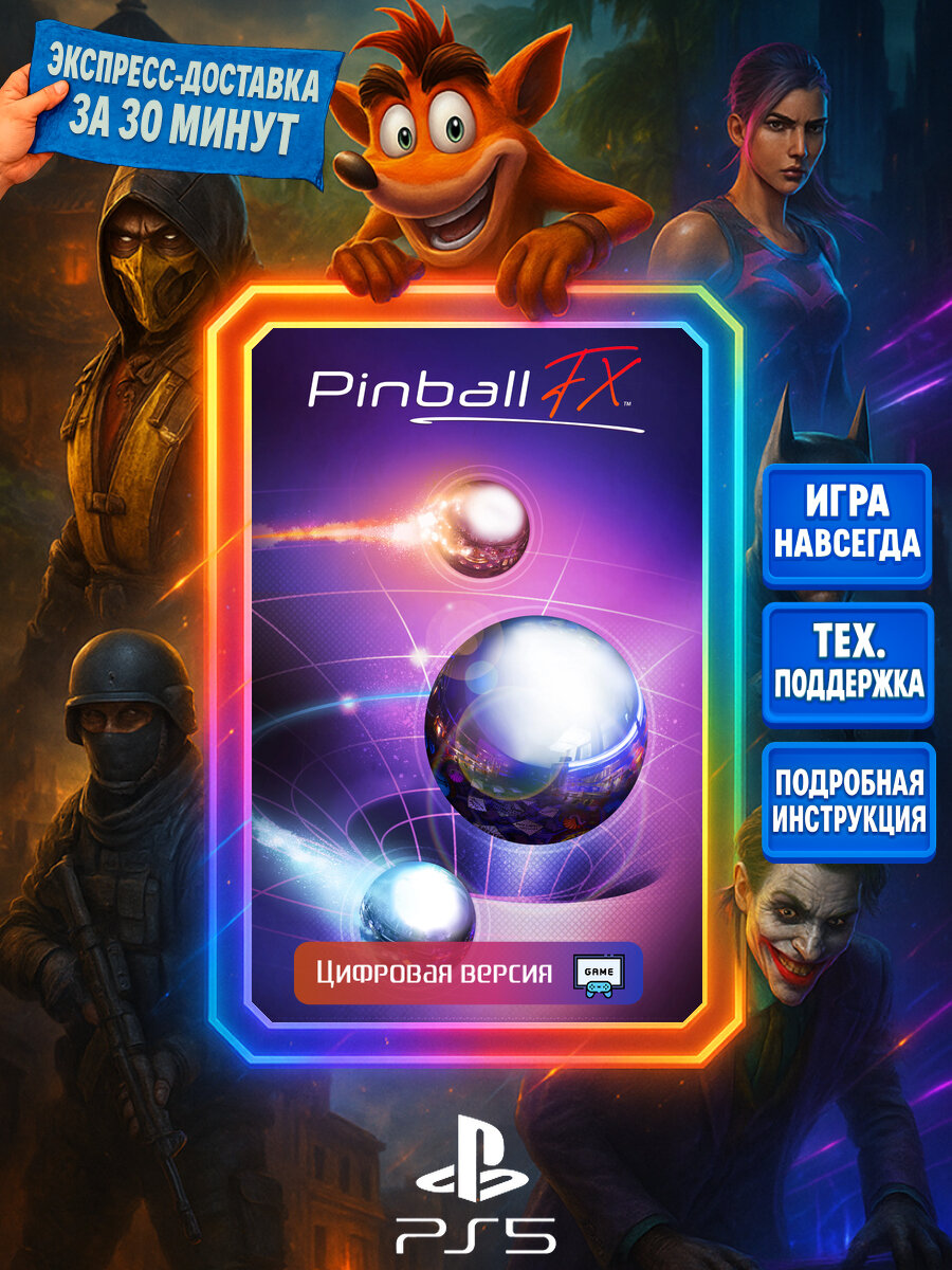 Pinball FX PS5 | Моментальная доставка | Английский язык | Имитация