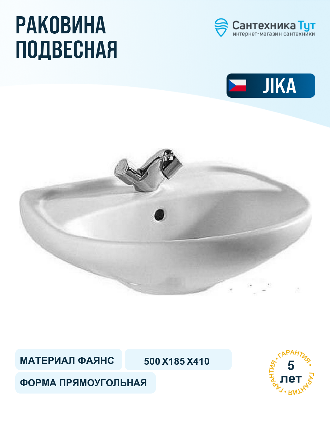 Раковина Jika Lyra 50 8.1427.0.000.104.9 Белая, современный стиль