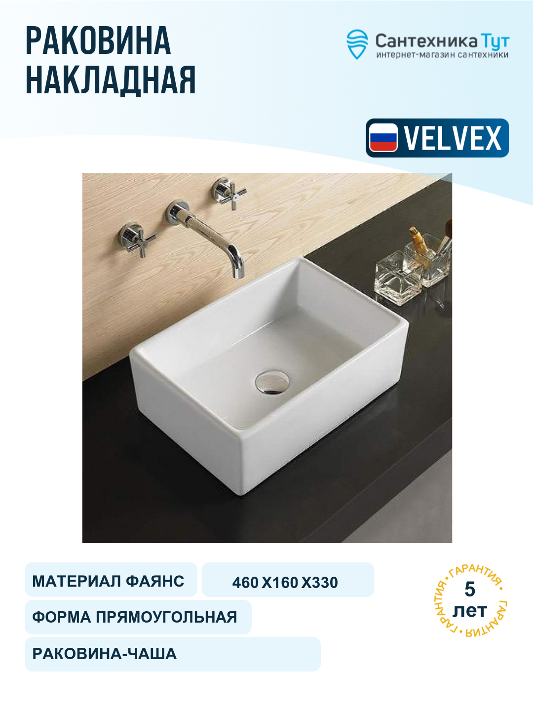 Раковина-чаша Velvex 46 7072 Белая фаянс накладная 46, современный стиль
