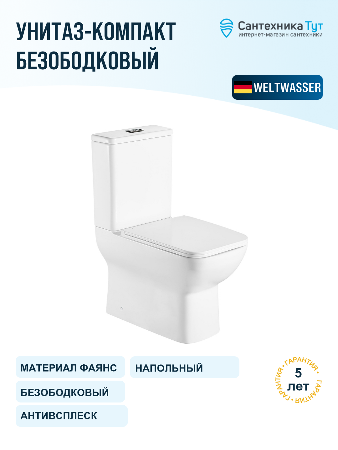 Унитаз-компакт WeltWasser Innbach 001 GL-WT 10000009968 с бачком и сиденьем Микролифт белый фаянс напольный