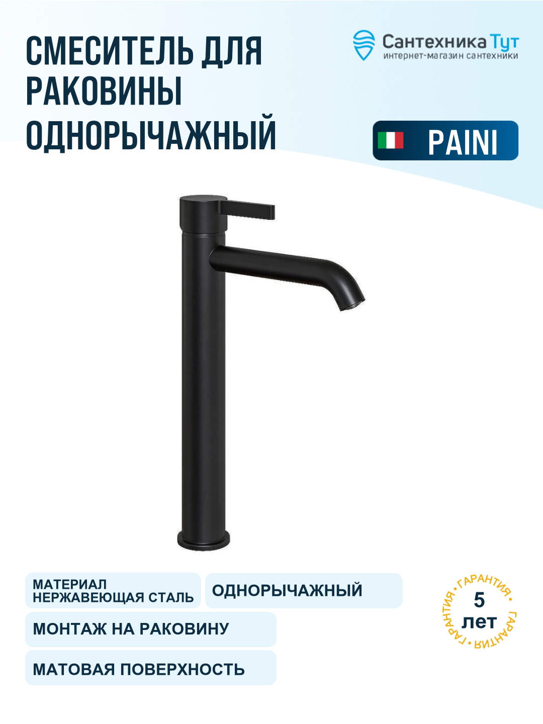 Смеситель для раковины Paini Brera 74PZ205OLL черный матовый, рычажное управление, нержавеющая сталь