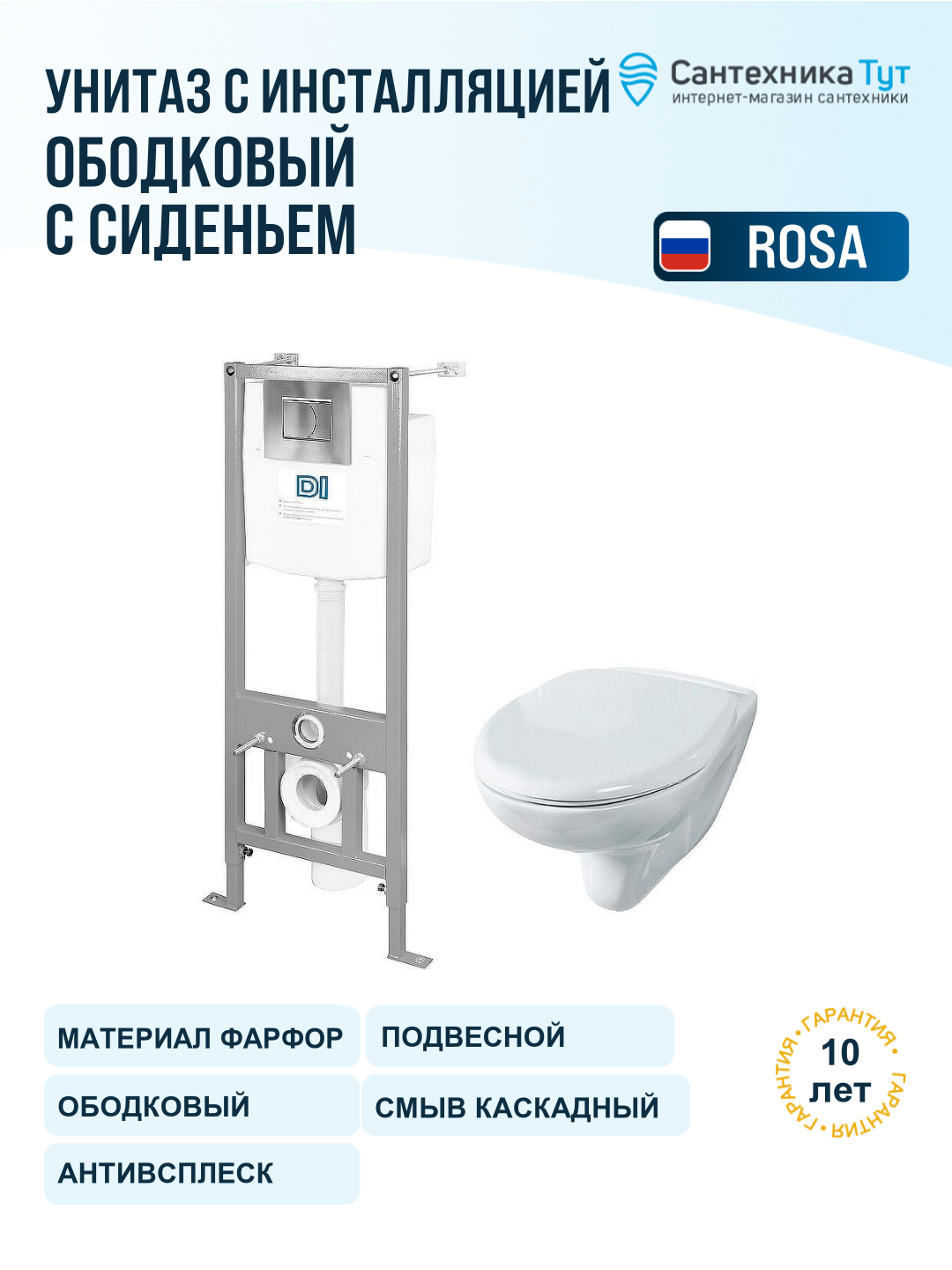 Комплект унитаза с инсталляцией Rosa Элеганс 4630055558711 с сиденьем и клавишей смыва Хром белый фарфор подвесной