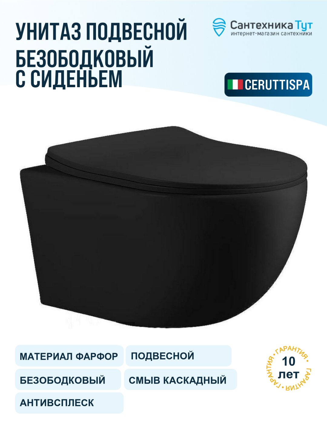 Унитаз Ceruttispa Orlter Aria MBF CT10017 подвесной Черный матовый с сиденьем Микролифт черный фарфор подвесной