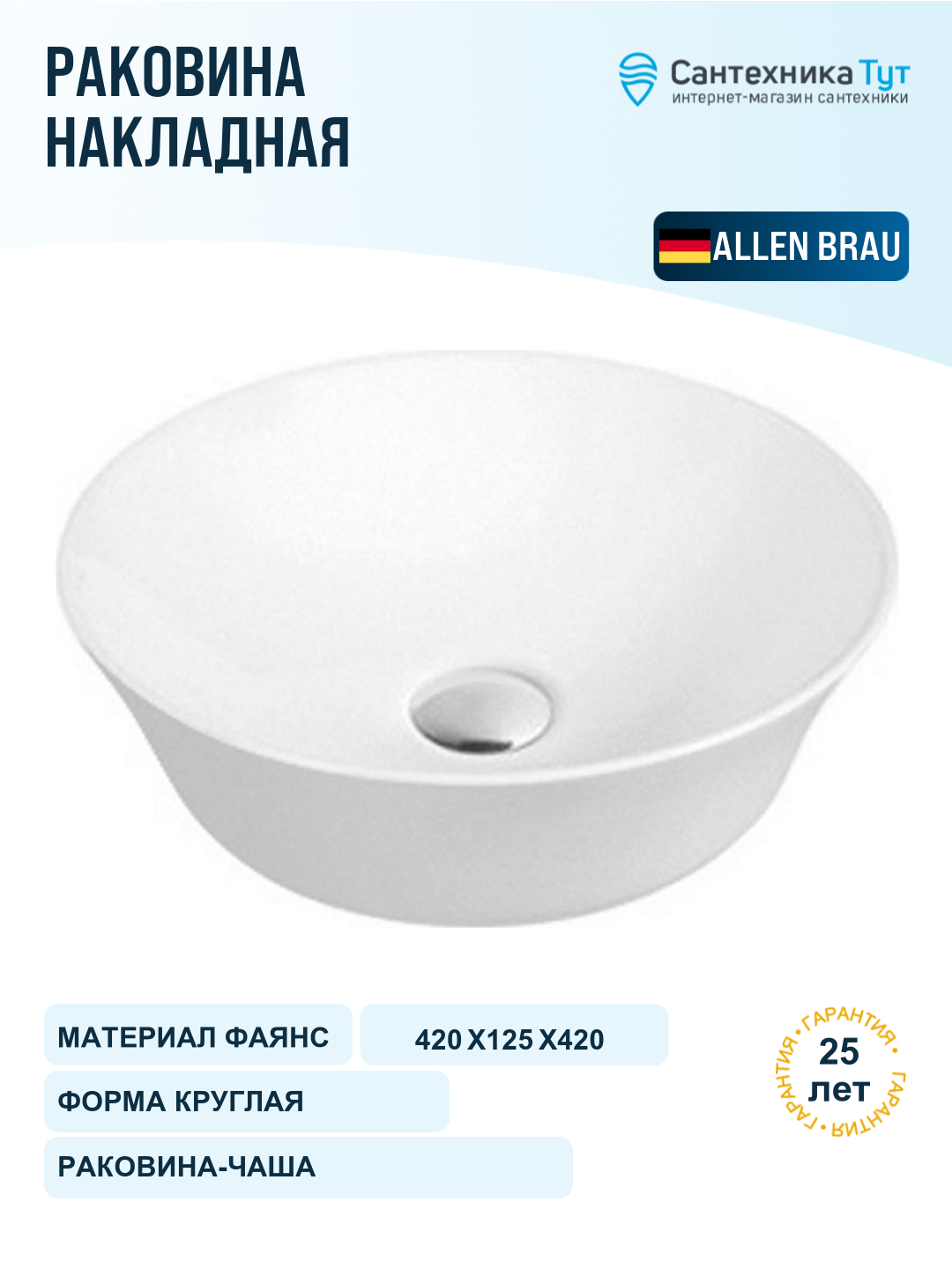 Раковина-чаша Allen Brau Liberty 42 4.32002.20 Белая фаянс накладная 42