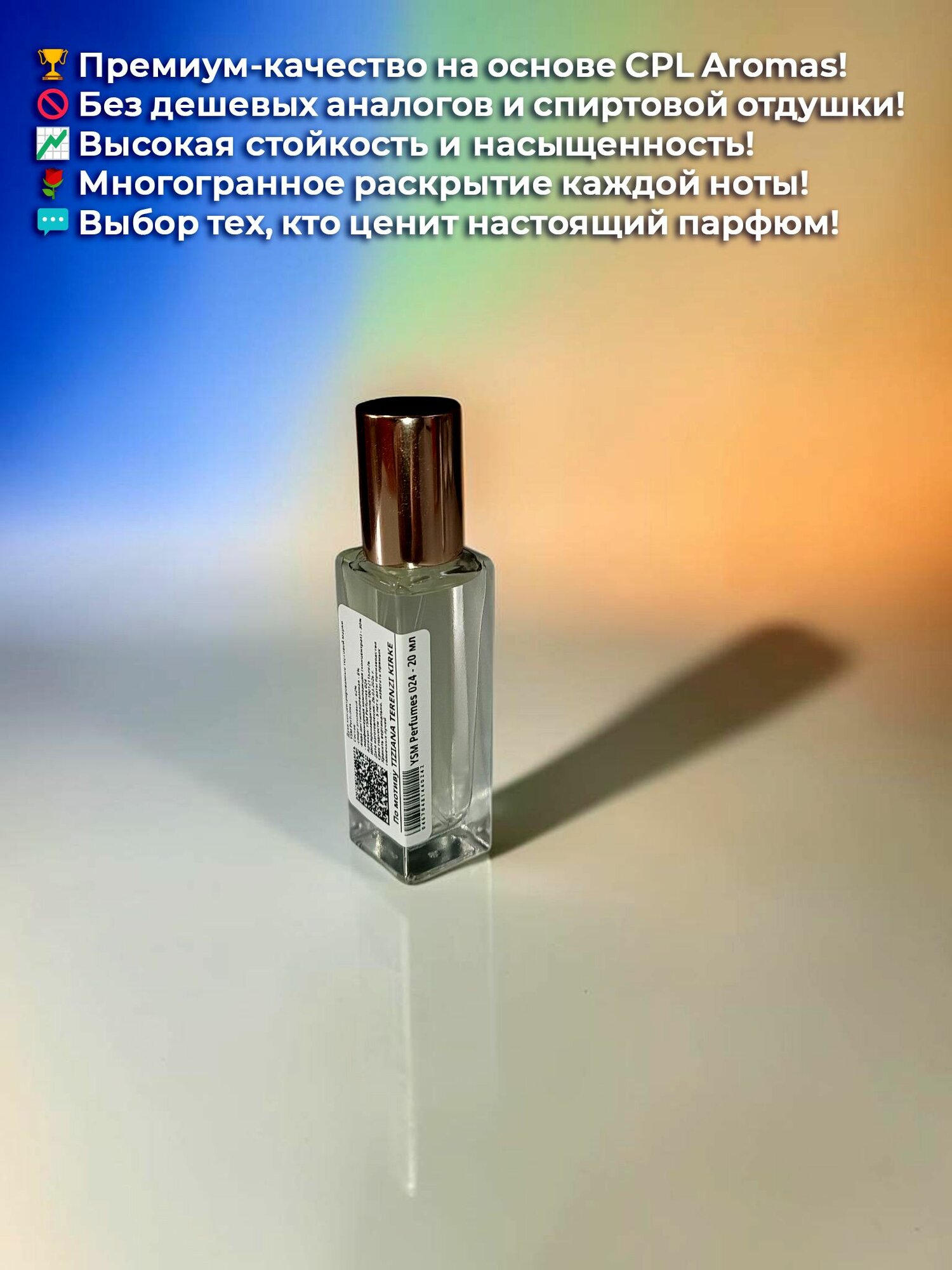 Духи унисекс YSM Perfumes по мотивам Tiziana Terenzi Kirke, флакон 20 мл — фото 1
