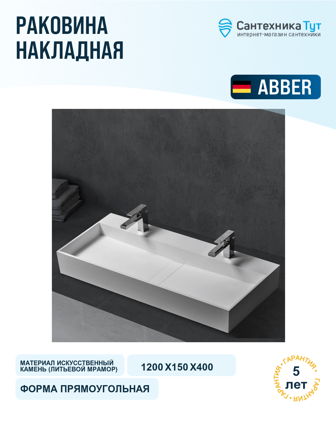 Раковина Abber Stein 120 AS2642 Белая матовая искусственный камень накладная 120 Германия