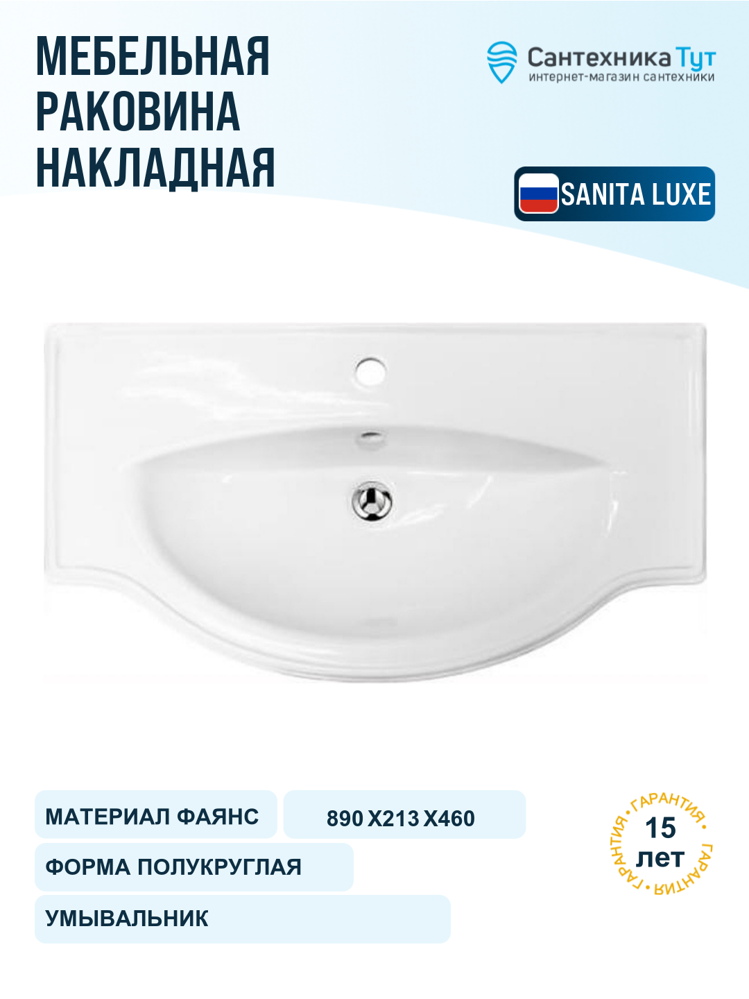 Раковина Sanita Luxe Classic Luxe 90 CLS90SLWB01 Белая, прямоугольная