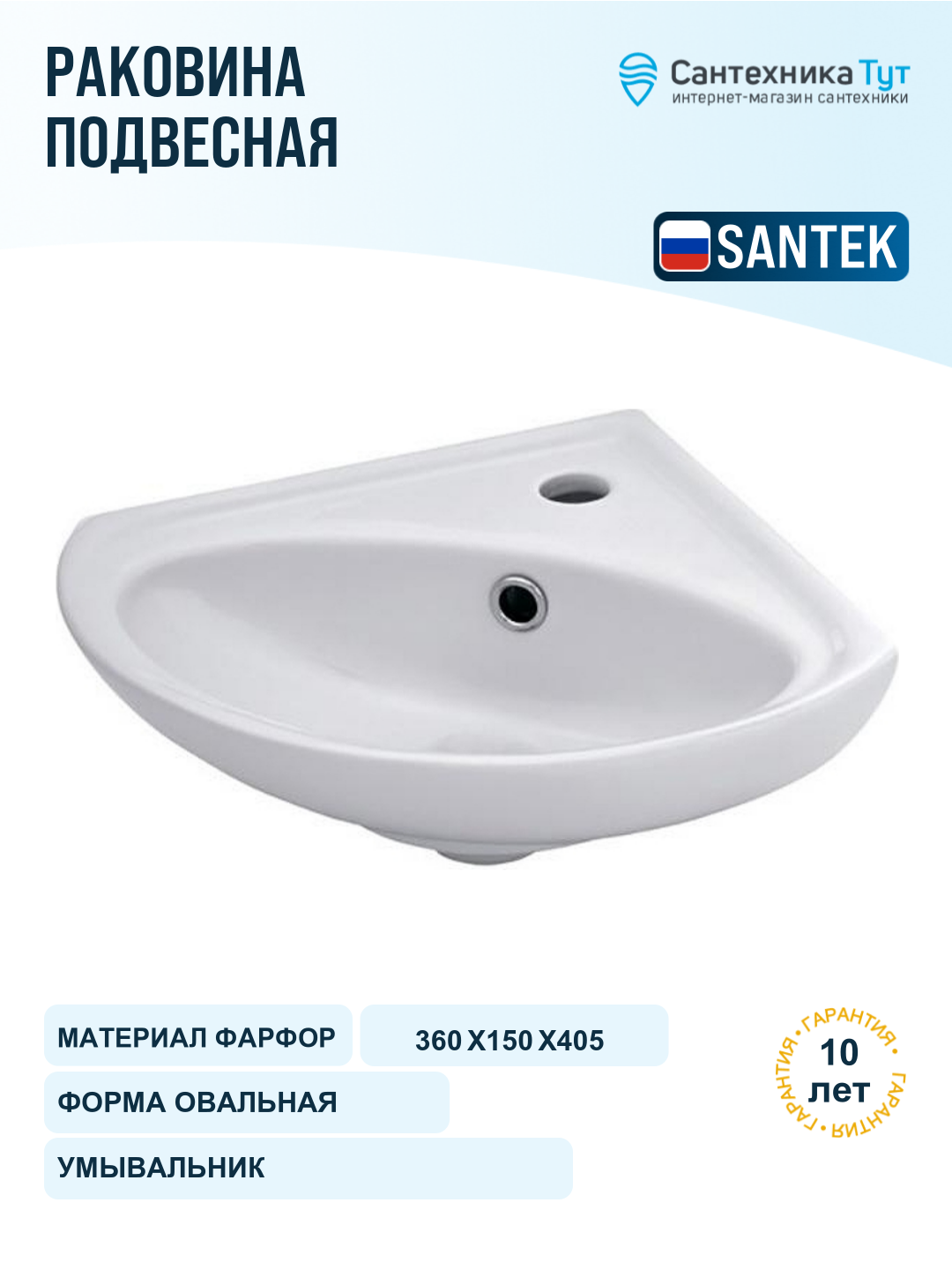 Раковина Santek Ирис 44 1WH110514 Белая фарфор подвесная, на пьедестале 440 Польша