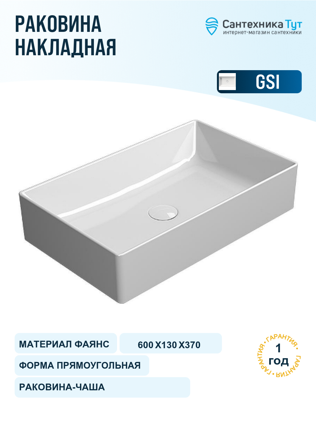 Раковина-чаша GSI Kube X 60 945311 Белая фаянс накладная 60 Италия